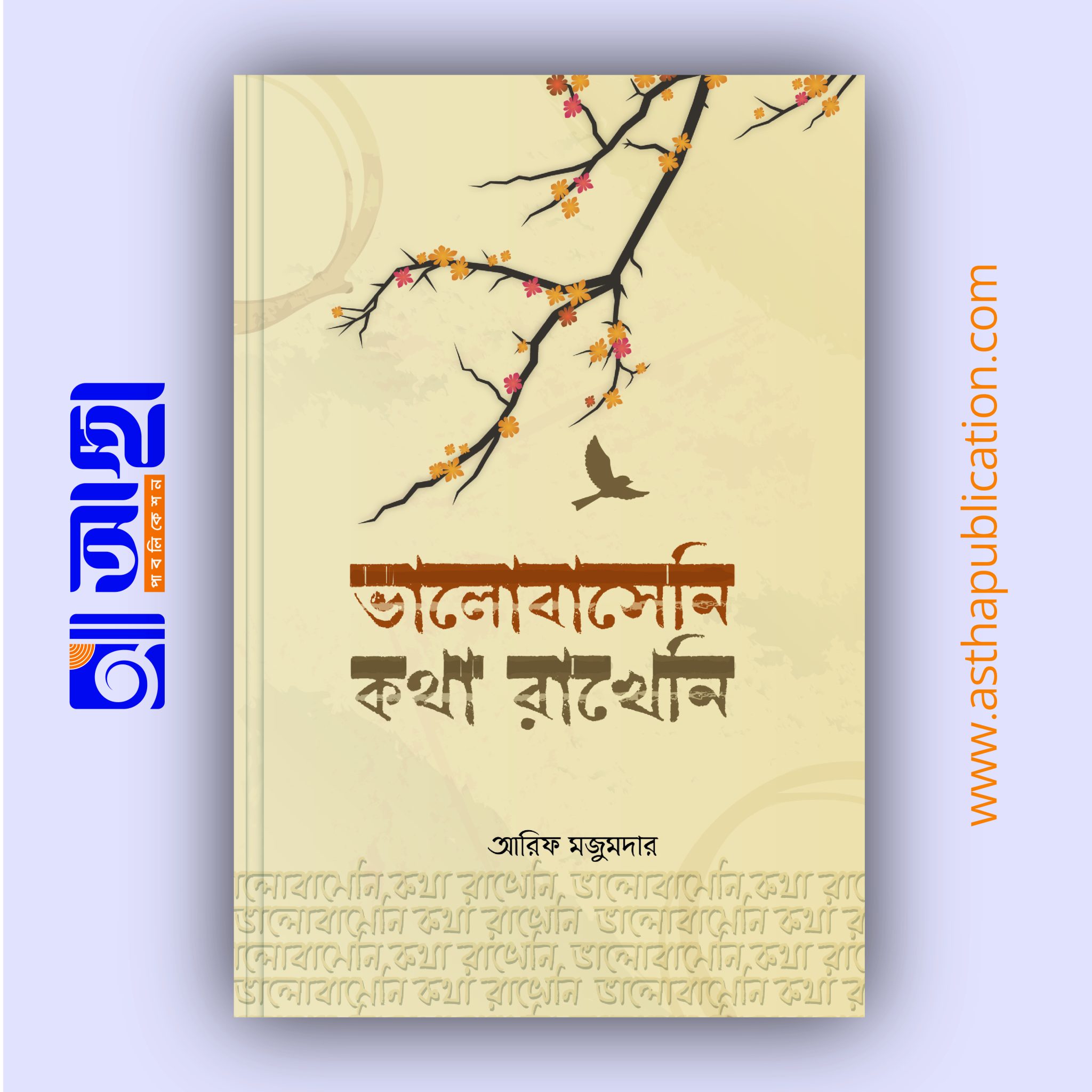 ভালোবাসেনি কথা রাখেনি – Astha Publication